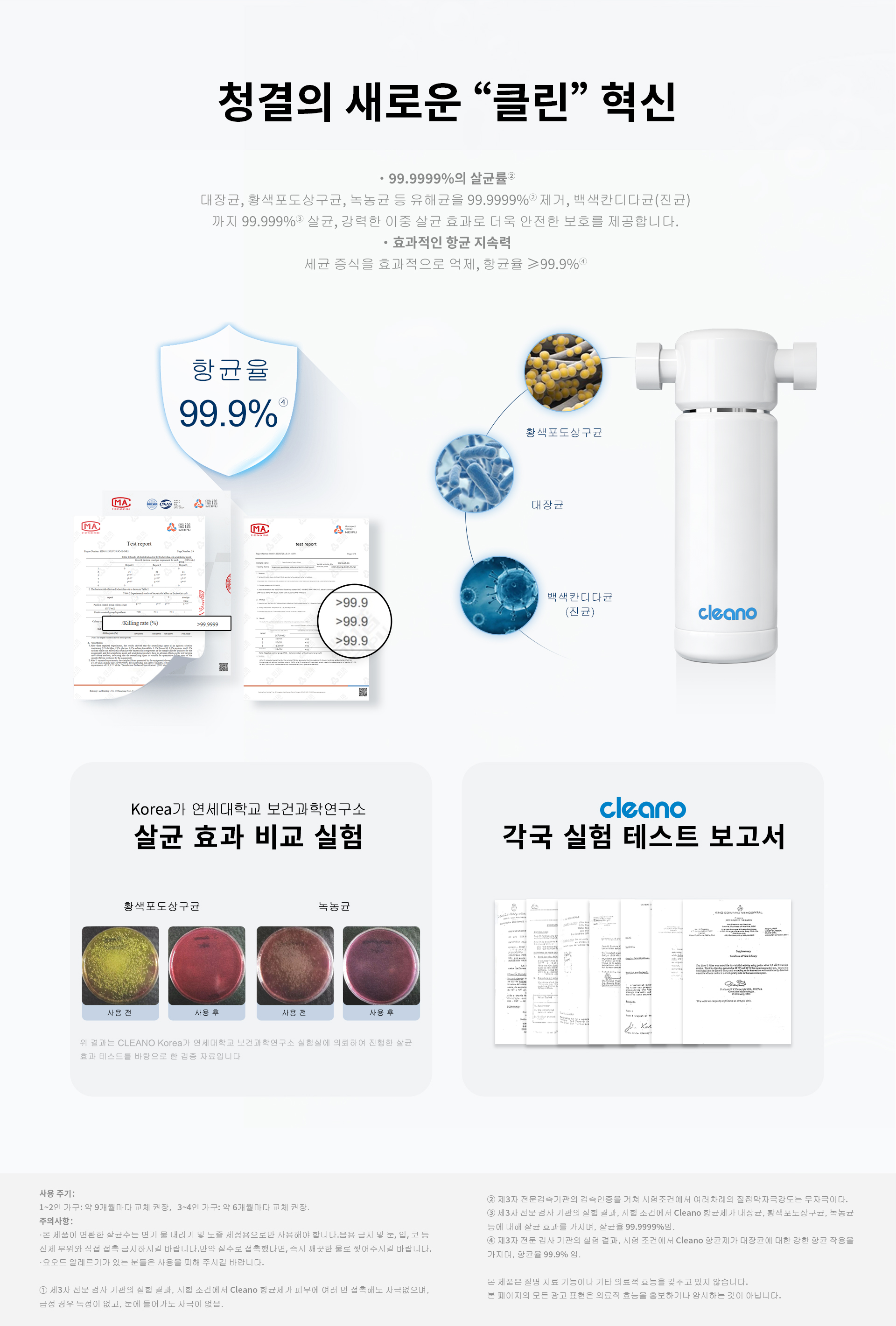 cleano 개인 케어 살균아이템 - Cleano Korea